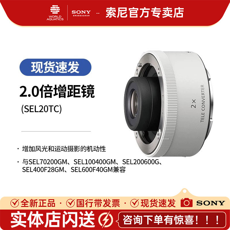 索尼2.0倍增距镜 (SEL20TC)与SEL70200GM、SEL100400GM、SEL200600G、SEL400F28GM、SEL600F40GM兼容