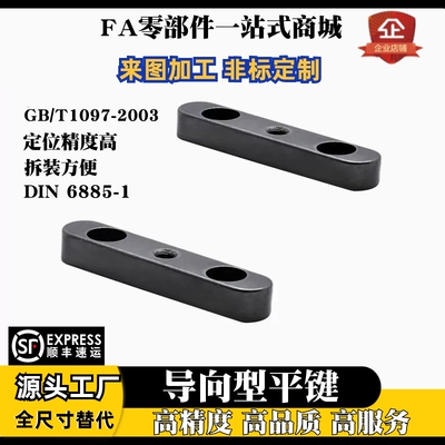 45钢GB/T1097A导向键平键销