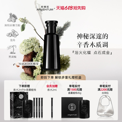 欧臻廷火象系列香水木质花香调