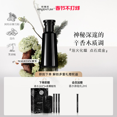 欧臻廷火象系列香水木质花香调