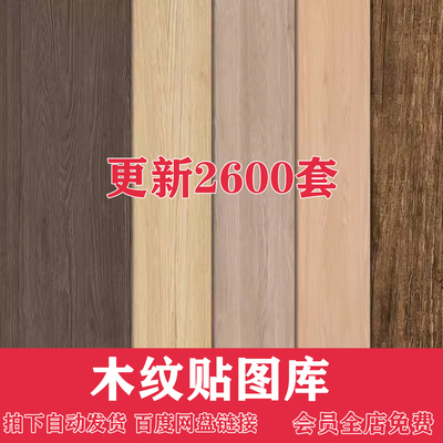 木质木材木纹高清素材3D贴图纹理SU室内设计木饰面原木3dmax