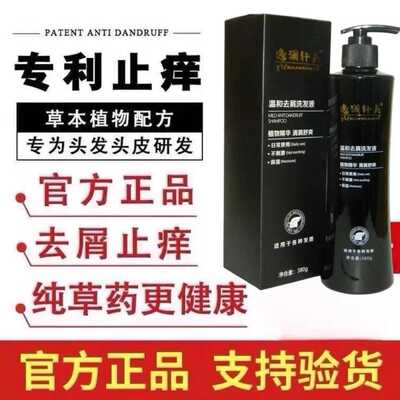 温和清屑舒爽植物精华