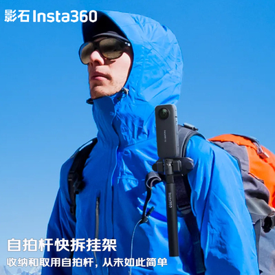 影石Insta360自拍杆快拆挂件