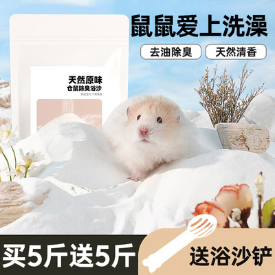 抢！买5斤送5斤仓鼠洗澡浴沙