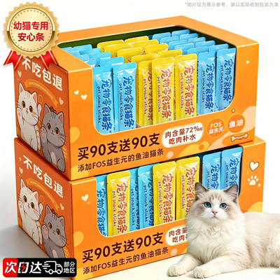抢！【100支】鲜肉猫条