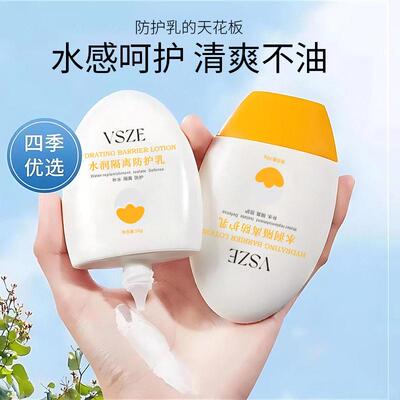 VSZE水润隔离乳清爽易成膜自然妆感保湿护肤乳直发