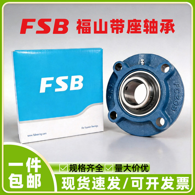 福山FSB外球面带座轴承UCFC210 211 212 213 214 215 216 217 218