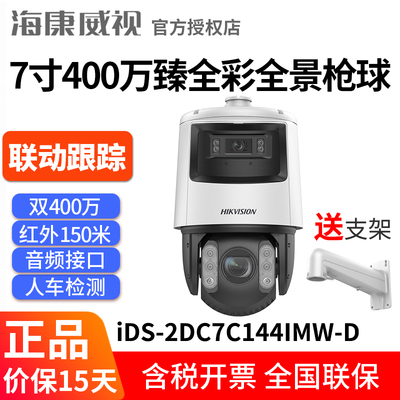 海康威视全彩摄球机双向监控