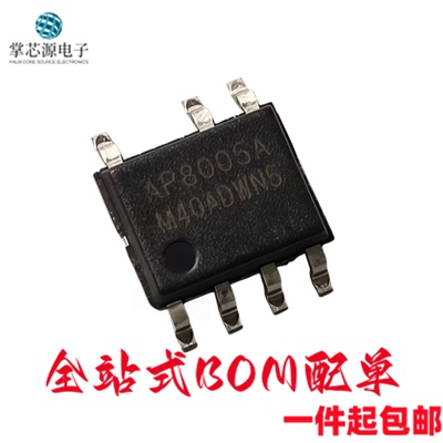 贴片 AP8005A AP8005 全新正品 电源管理IC芯片 SOP-7 现货直拍