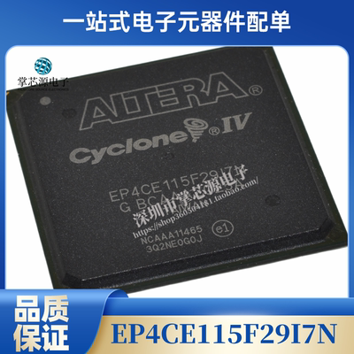 全新原装EP4CE115F29I7N EP4CE115F29C8N可编程逻辑器件芯片 现货