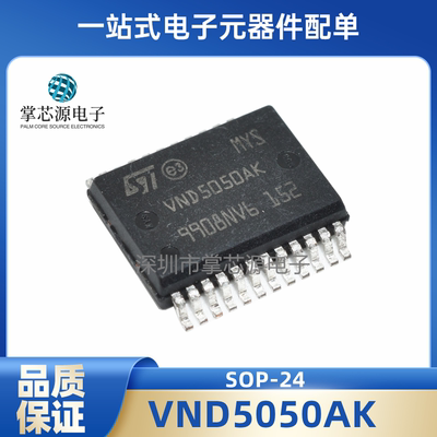 全新原装正品VND5050AK柯斯达明锐电源驱动 汽车电脑板转向灯控制
