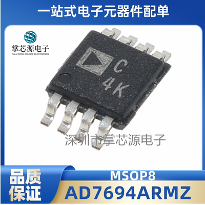 原装正品 AD7694ARMZ AD7694ARM MSOP8丝印C4K 全新 现货包邮