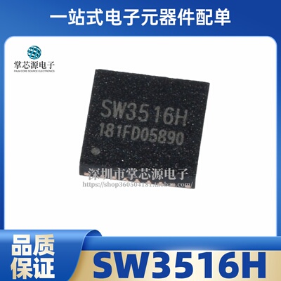 全新原装 SW3516H QFN28 PD多协议双向快充车充电源IC 车载芯片IC