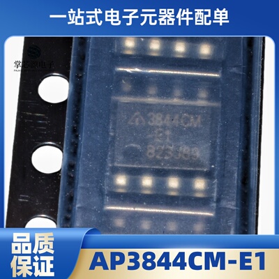 全新原装 AP3844CM-E1 丝印3844CM 贴片SOP-8 液晶电源芯片