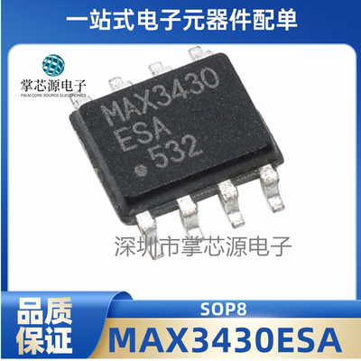 全新原装MAX3430ESA MAX3430CSA SOP-8 集成电路 IC芯片 进口正品