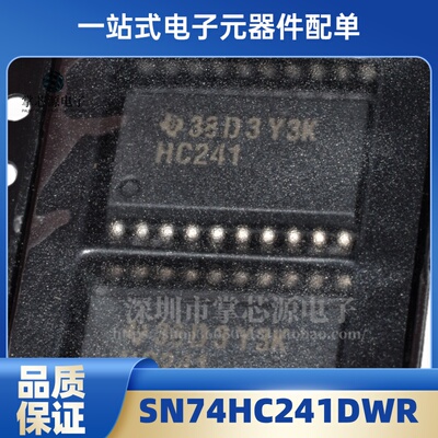 SN74HC241DWR 丝印HC241 74系列逻辑IC集成电路芯片 全新进口原装