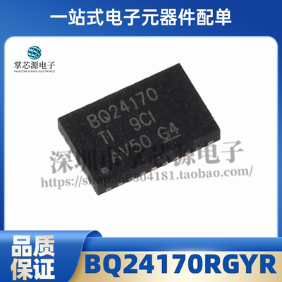 原装 BQ24170RGYR BQ24170 VQFN-24 电源管理 锂离子充电IC 现货