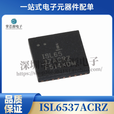 ISL6537ACRZ ISL65 37ACRZ 直角 QFN28 全新原装 现货一个起拍