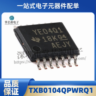 全新原装TXB0104QPWRQ1 TXB0104 丝印YE04Q1 电压转换器 TSSOP14