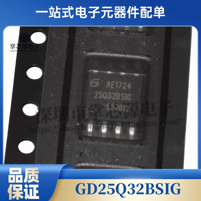 全新原装 GD25Q32BSIG 丝印25Q32BSIG 贴片SOP8 存储器芯片IC