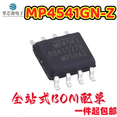 全新原装 MP4541GN-Z MP4541GN MP4541封装 贴片 SOP8 电源芯片