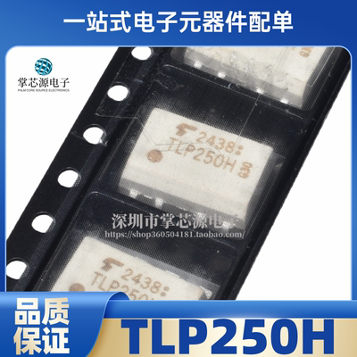原装进口 TLP250 TLP250H SOP-8贴片DIP 光耦 光电耦合器/隔离器