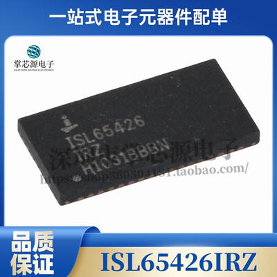 全新原装 65426IRZ ISL65426IRZ QFN50 一个起拍可直拍
