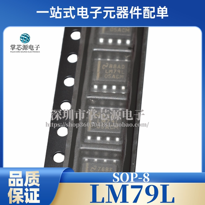LM79L15ACMX LM79L15ACM LM79L15 线性稳压器 SOP-8 全新原装