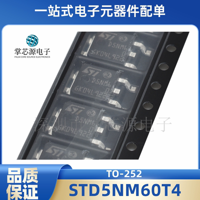 全新原装正品 STD5NM60T4 D5NM60 贴片TO-252 MOS场效应管三极管