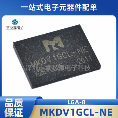 原装正品MKDV1GCL-NE 封装LGA8 FLASH存储器芯片