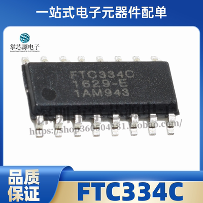 全新原装正品FTC334C 贴片SOP-16 电容式触摸IC 按键处理芯片现货