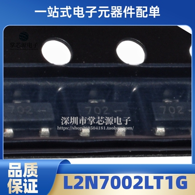 10个 全新原装  L2N7002LT1G 2N7002 丝印702 SOT-23三极管 MOS管