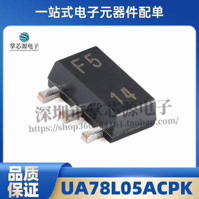 全新UA78L05ACPK UA78L05 丝印F5 SOT-89 5V 100mA线性稳压器芯片