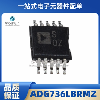 ADG736 ADG736LBRMZ 丝印S0Z 原装MSOP10 模拟开关多路复用分解器