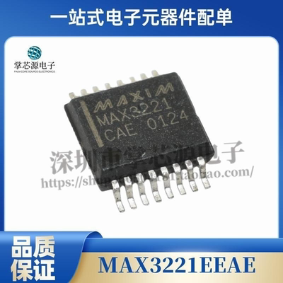 MAX3221 MAX3221EEAE MAX3221E SSOP16封装 原装正品可直接拍下