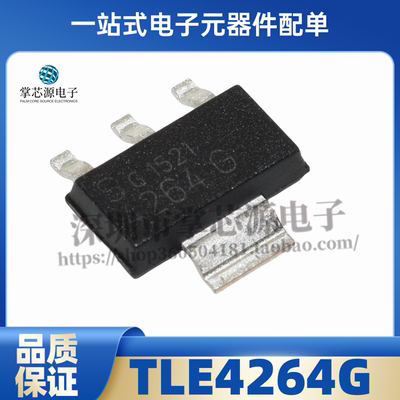 全新原装现货 TLE4264G 丝印4264G 稳压线性器 贴片 SOT-223封装