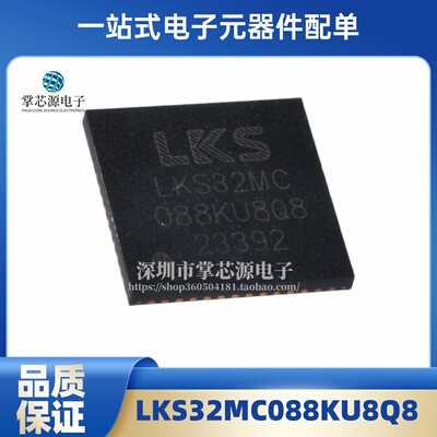 LKS32MC088KU8Q8 LKS32MC088 QFN43 微控制器 全新原装 现货
