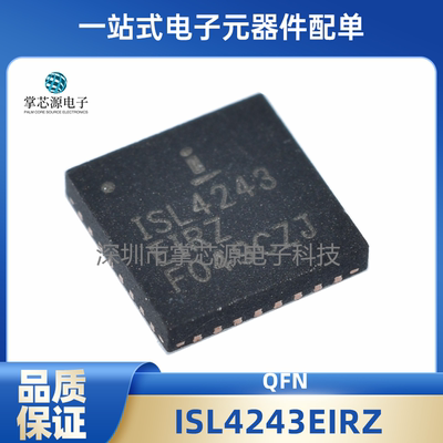 全新原装正品ISL4243EIRZ 封装QFN 现货专业配单 秒查货 包邮