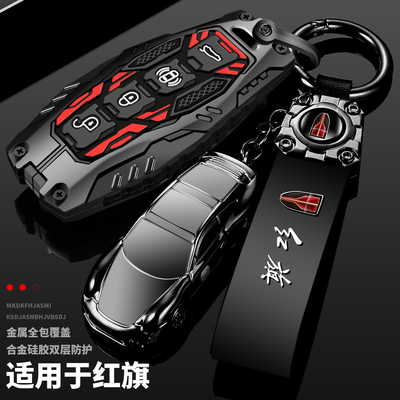 炫酷机甲红旗专用钥匙套高级感