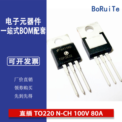 FDP3632 直插 TO220 N-CH 100V 80A全新原装现货 FDP3632