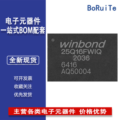 W25Q16FWZPIQ WSON8封装 串行和1.2V NOR闪存组成