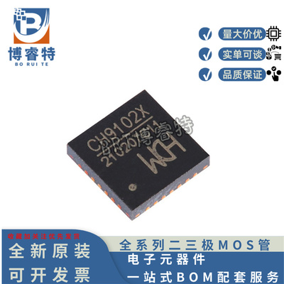 全新原装CH9102XUSB转串口芯片