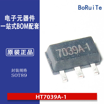HT7039A-1稳压器LDO品牌和HOLTEK