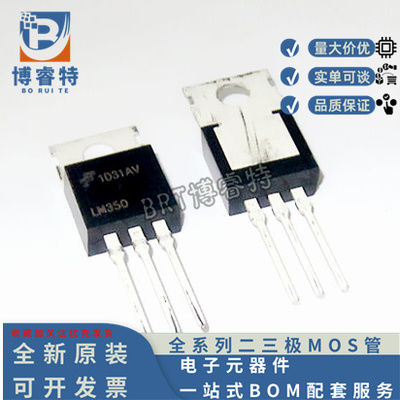 全新原装 LM350T 线性稳压器 1.2→33V输出3A最大输出3引脚TO-220