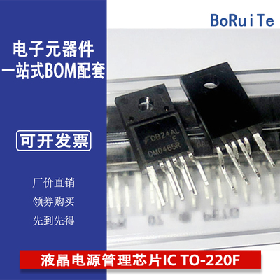 FSDM0465REWDTU DM0465R 液晶电源管理芯片IC TO-220F