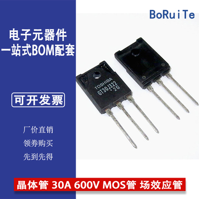 GT30J322 TO-3PF IGBT 晶体管 30A 600V MOS管 场效应管 电源管
