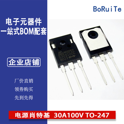 S30D100C 电源肖特基二极管30A100V TO-247提供配单