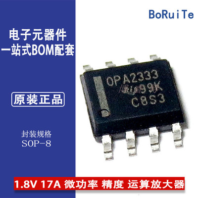 OPA2333AIDR SOP8 专注TI原装 1.8V 17A 微功率 精度 运算放大器