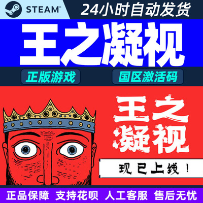 Steam 王之凝视 The King is Watching 国区激活码CDK PC游戏