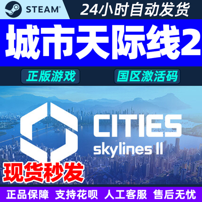 steam城市天际线2国区正版CDK